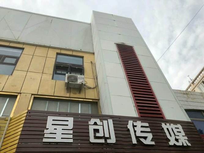 中山星天影广告传媒截图