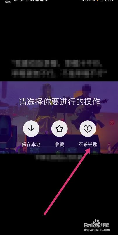 抖音为什么没有不感兴趣功能截图