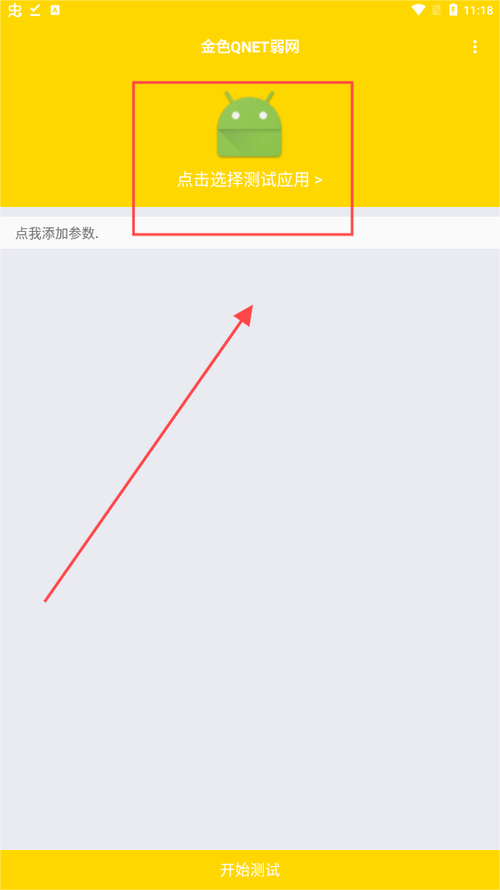 金色弱网qnet图标