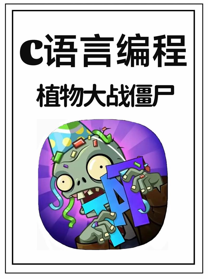 pvz2僵尸代码查询器下载