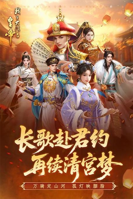 我是皇帝游戏截图