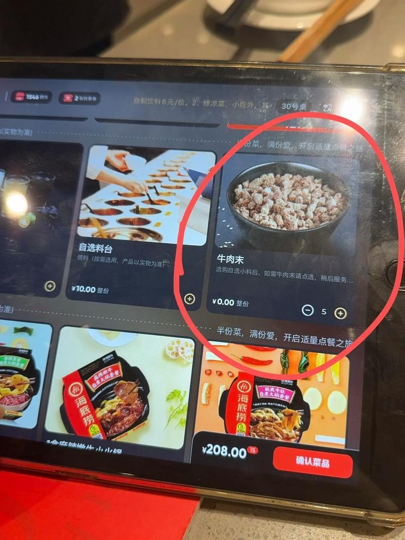 海底捞电子菜单图标
