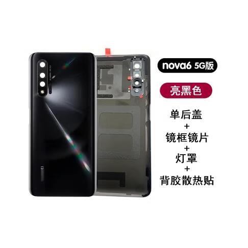 华为nova6电池多少毫安图标