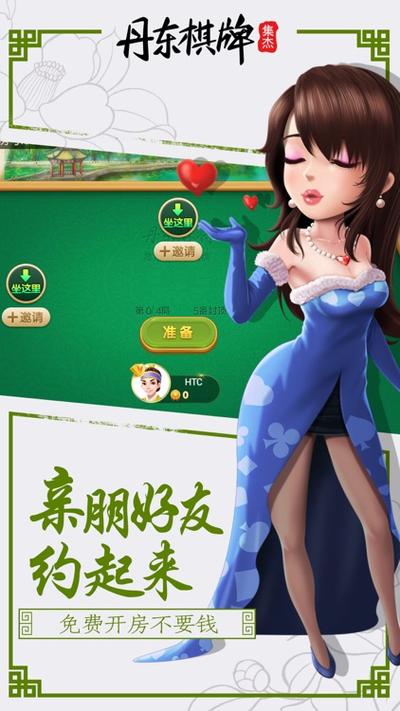 丹东集杰棋牌免费版截图