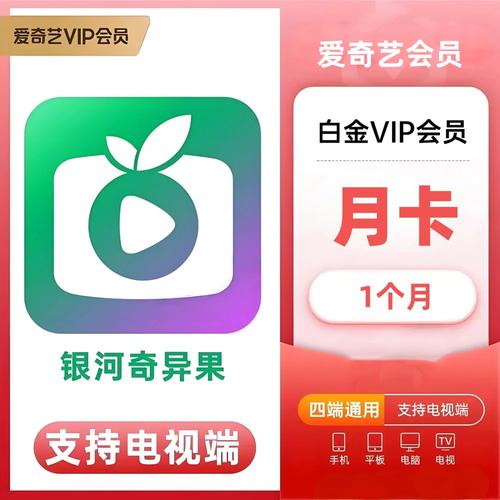 爱奇艺月卡电视能用吗图标
