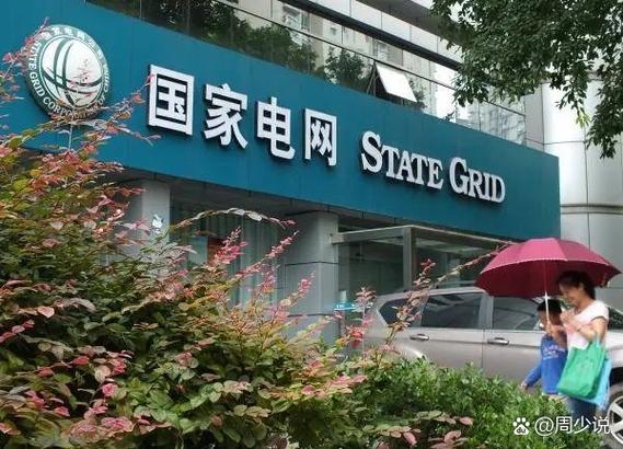 国家电网如何绑定两个用户截图