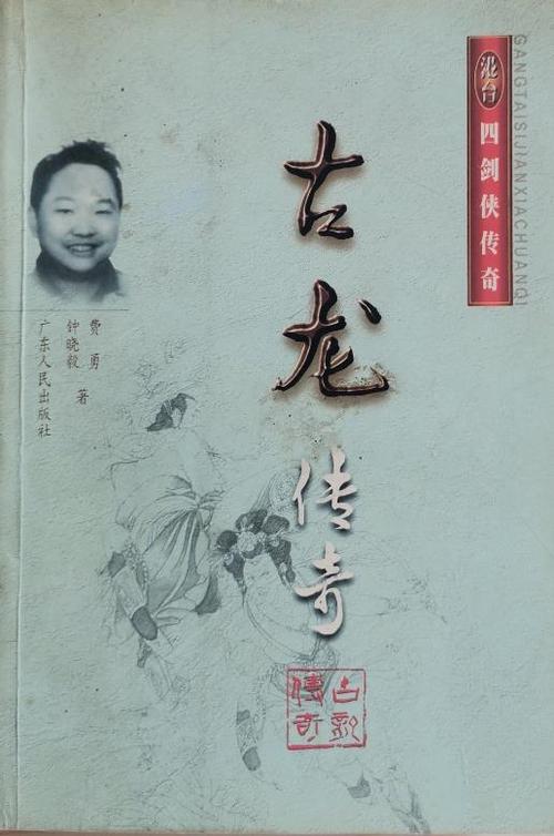 古龙传奇在线阅读图标
