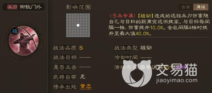 三国志黄忠战法搭配截图