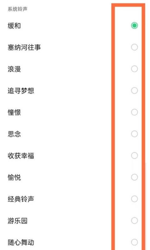 oppo改手机铃声图标