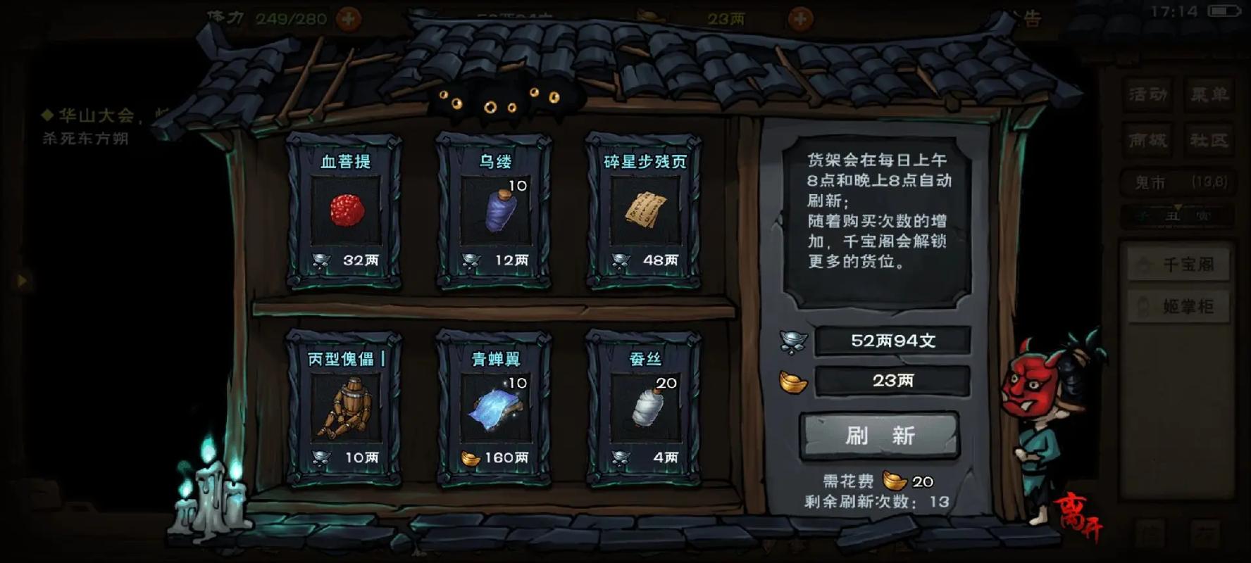 烟雨江湖鬼市怎么去图标
