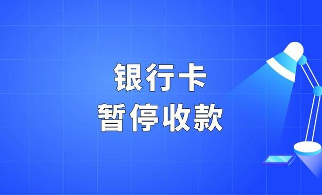 银行卡关闭收款功能图标