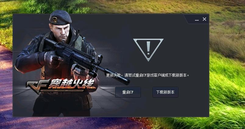 CF怎么更新不了图标