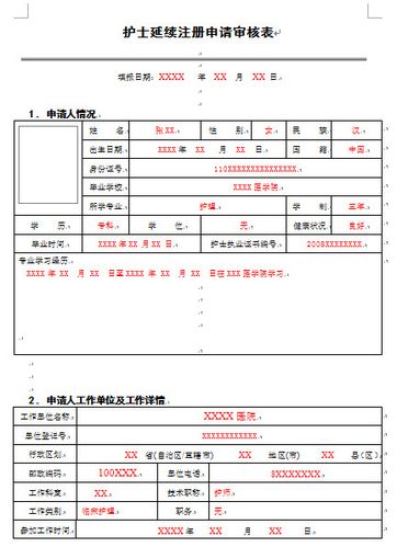 护士延续注册体检表打印入口免费图标