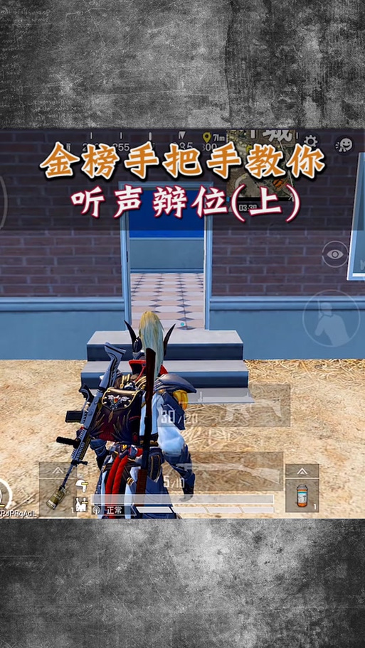 和平精英屏幕脚步显示截图