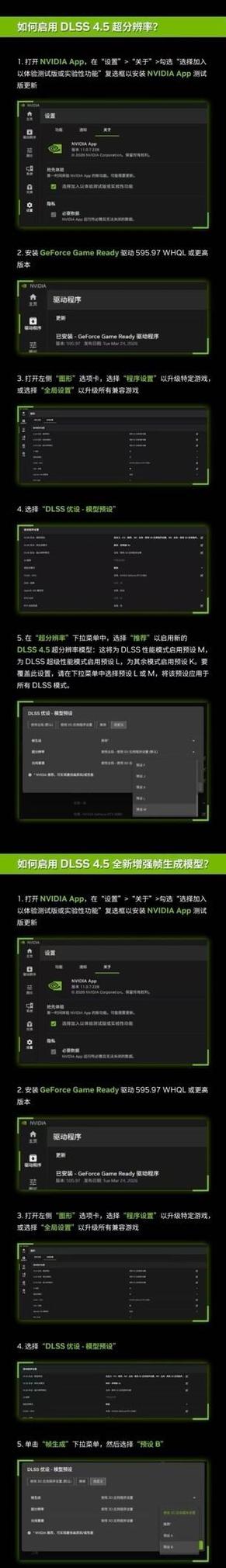 显卡dlss怎么开图标