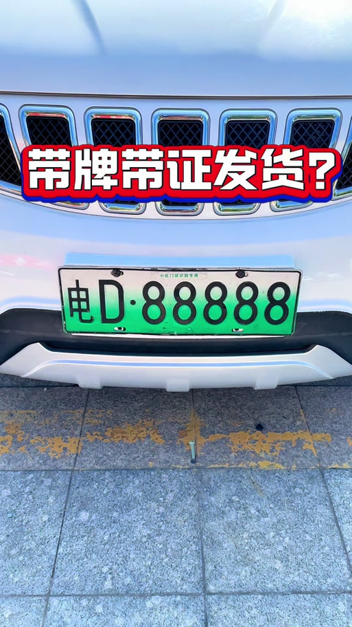老年代步车要驾照和牌照吗截图