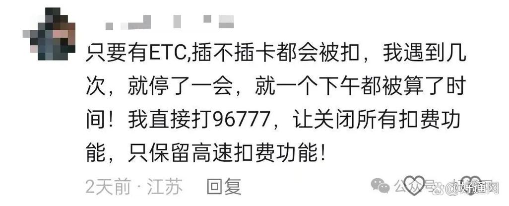 etc自动扣费