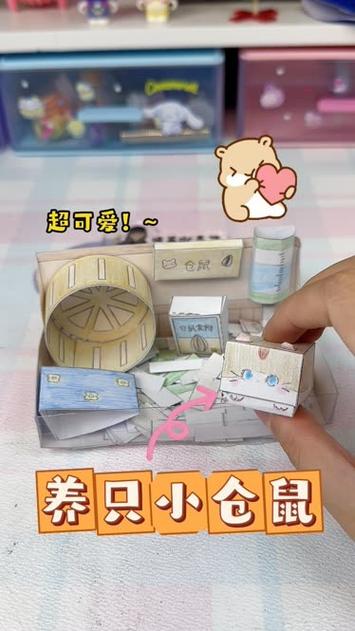 自制一只迷你小宠物仓鼠截图