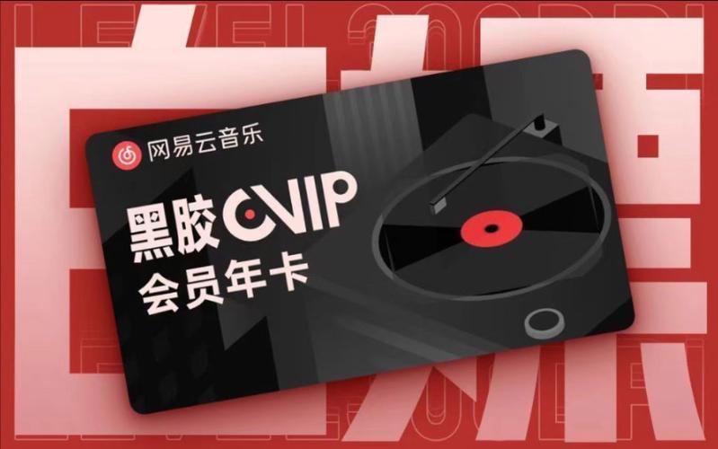 网易云免费会员三天截图
