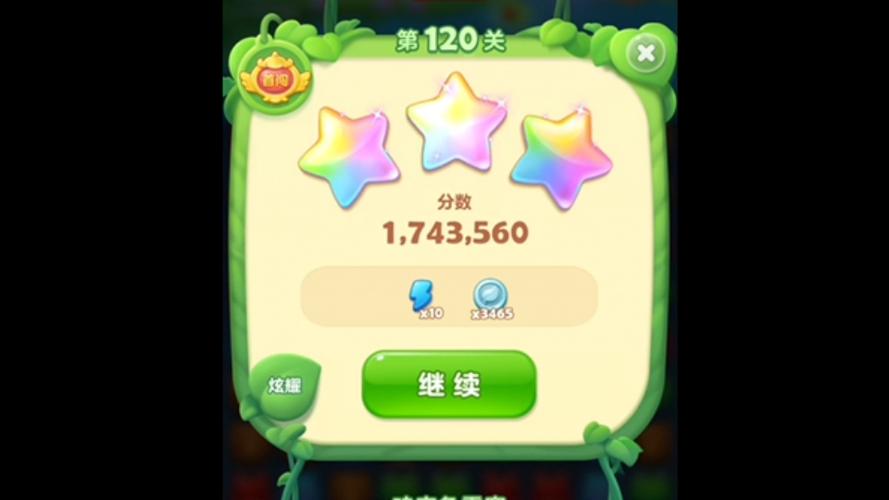 开心消消乐+120关怎么过关截图