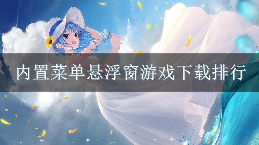 内置菜单悬浮器游戏大全中文版截图