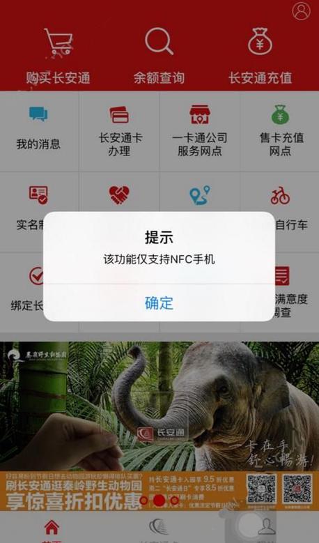 怎样用手机给长安通公交卡充值图标