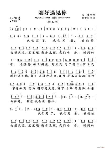 《刚好遇见你》歌曲歌词图标