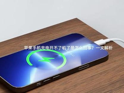 苹果开不了机的三个原因图标