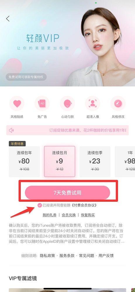 轻颜相机会员图标