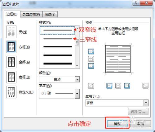 word线型设置在哪里