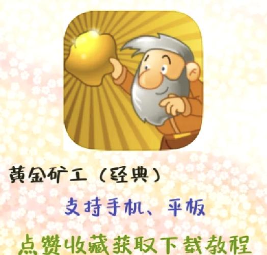 轻松矿工一天挖矿可以赚多少截图