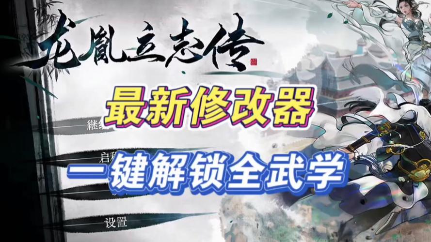 我有一个武学修改器图标