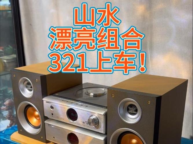 山水音响所有型号