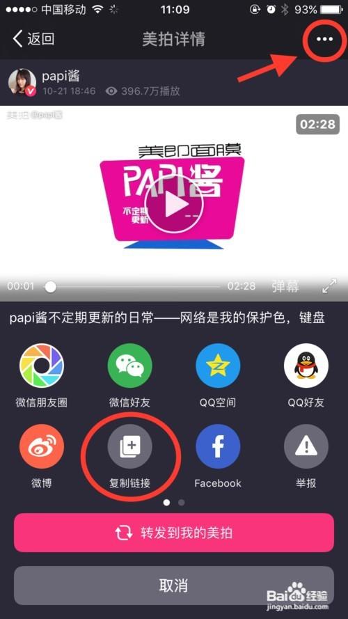 怎样去除美拍视频中的字图标