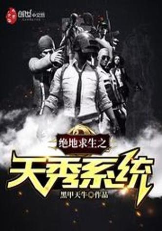 绝地求生之天秀系统图标