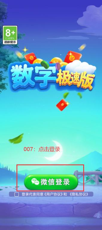 数字游戏红包版图标