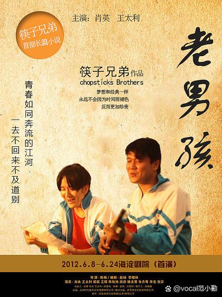 老男孩电影在线完整观看图标