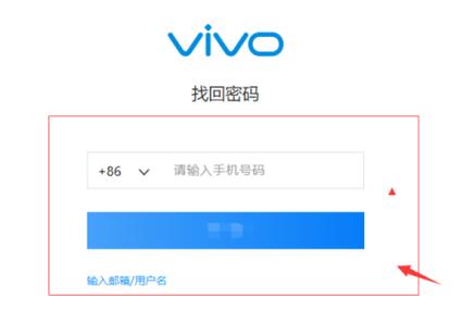 vivo官网找回密码截图