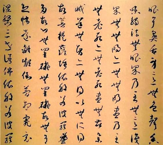 孙过庭书法作品大全图标