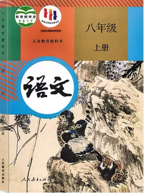 八年级上册语文书图标