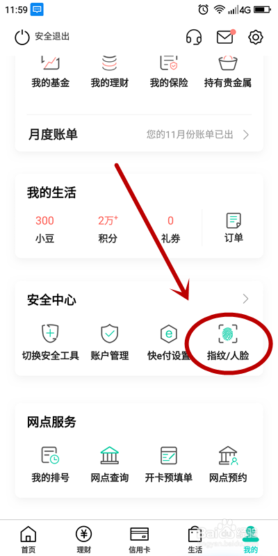农商银行怎么开通指纹支付图标