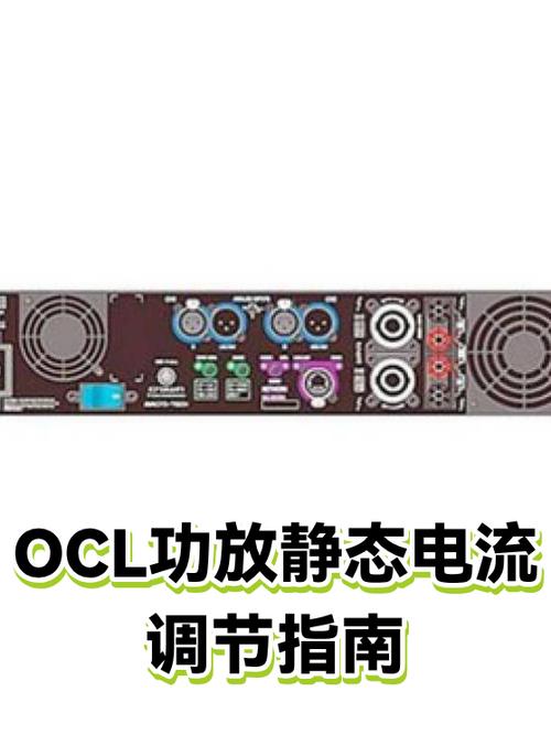 甲乙类功放静态电流调整教程截图