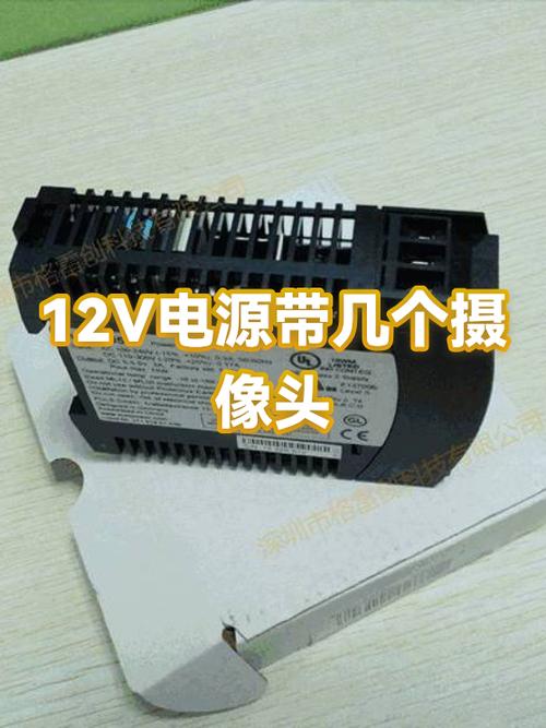 摄像头电源是多少伏截图