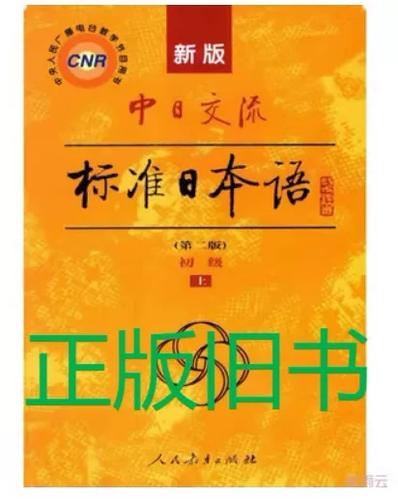 第二版标准日语初级上册pdf图标