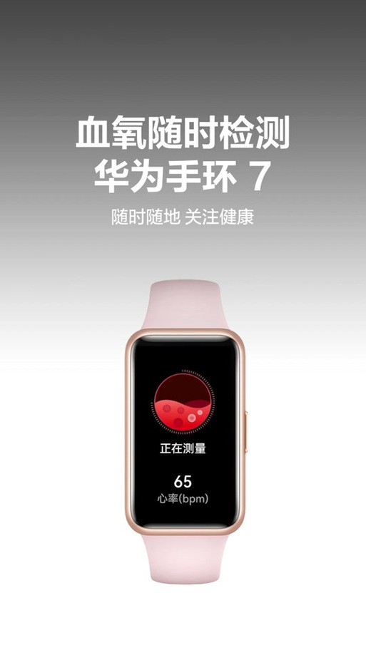 华为手环心率报警设置图标