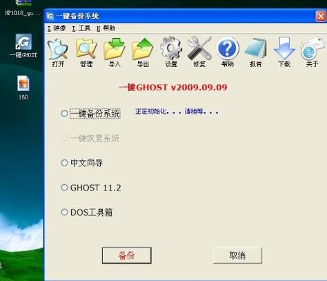 一键GHOST软件图标