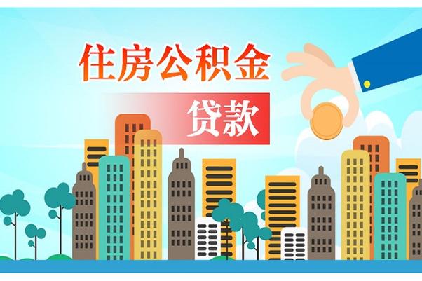 住房公积金贷款图标