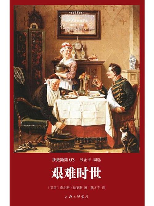 狄更斯最好的三部作品图标