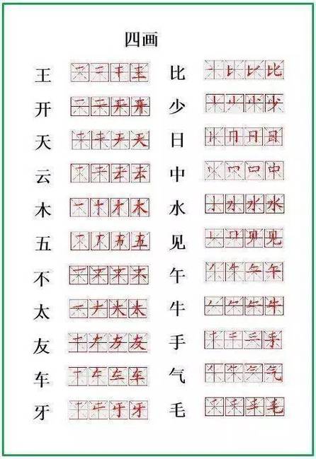 一年级写字笔顺图标