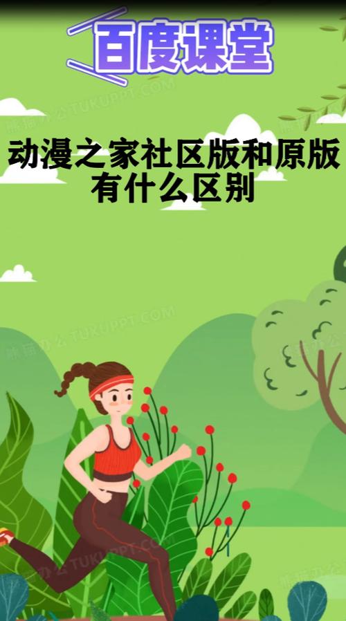 动漫之家 社区版图标